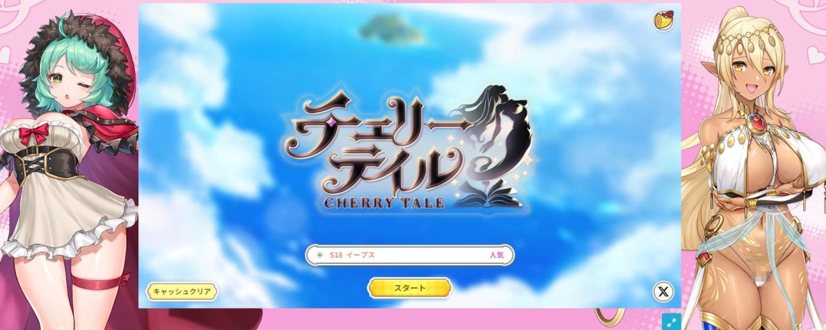 【チェリーテイル】美少女ファンタジーRPGを実際にプレイしてみた！【レビュー】 | FANZA GAMES REVIEW
