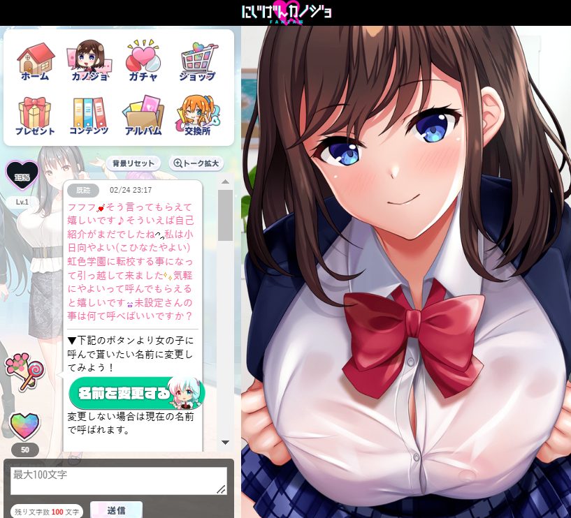 【にじげんカノジョ FANZA版】革新的なリアルチャット恋愛シミュレーションを実際にプレイしてみた！【レビュー】 | FANZA GAMES REVIEW