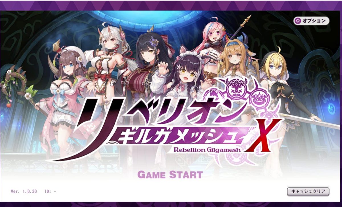 【リベリオンギルガメッシュ X】美少女×戦略バトルエロRPGをプレイしてみた【レビュー】 | FANZA GAMES REVIEW